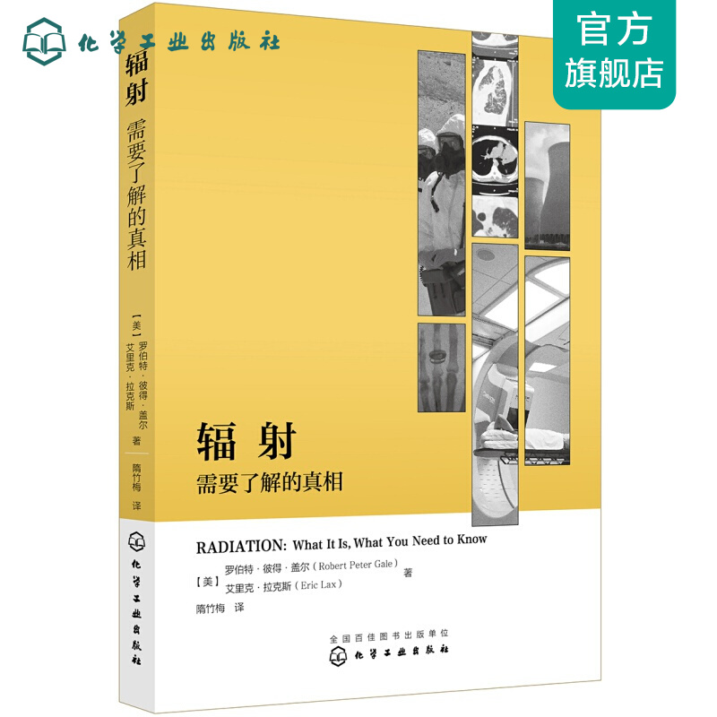 辐射——需要了解的真相