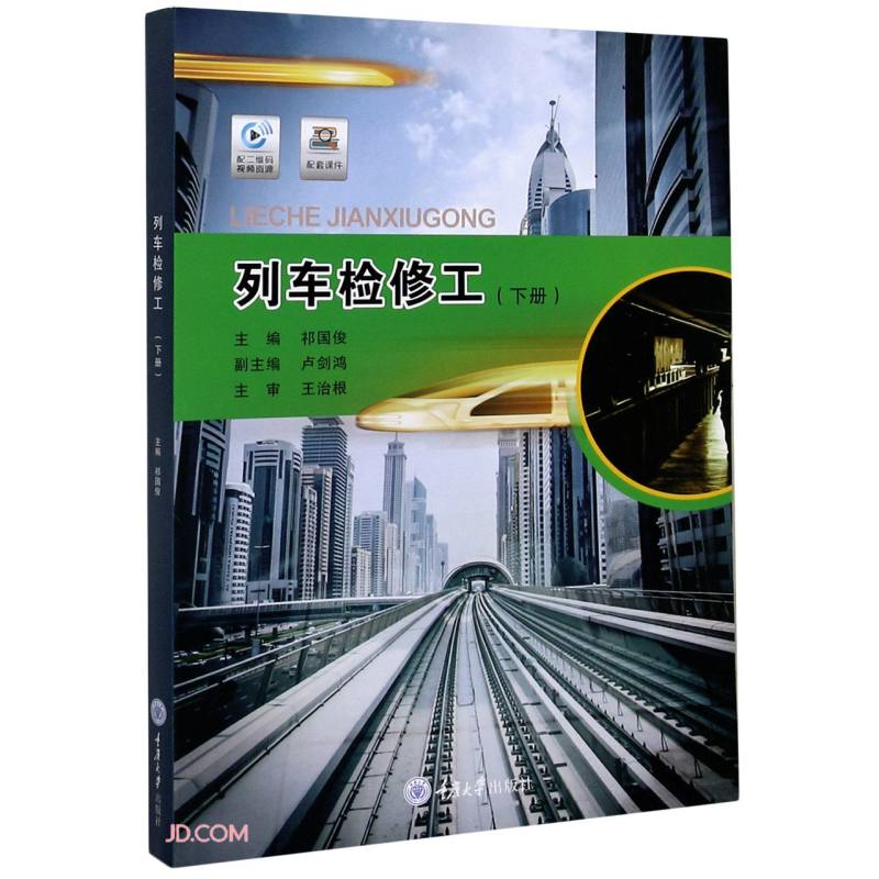 列车检修工（下册）