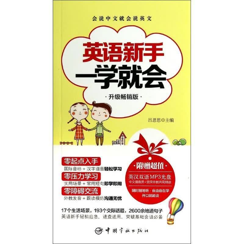 英语新手一学就会【好书，下单速发】