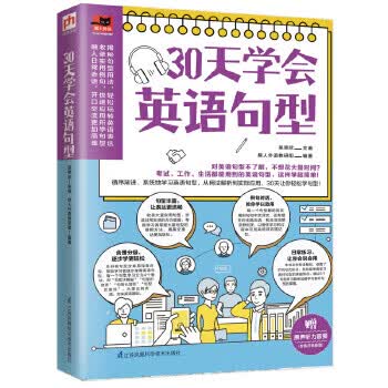 30天学会英语句型9787571314286