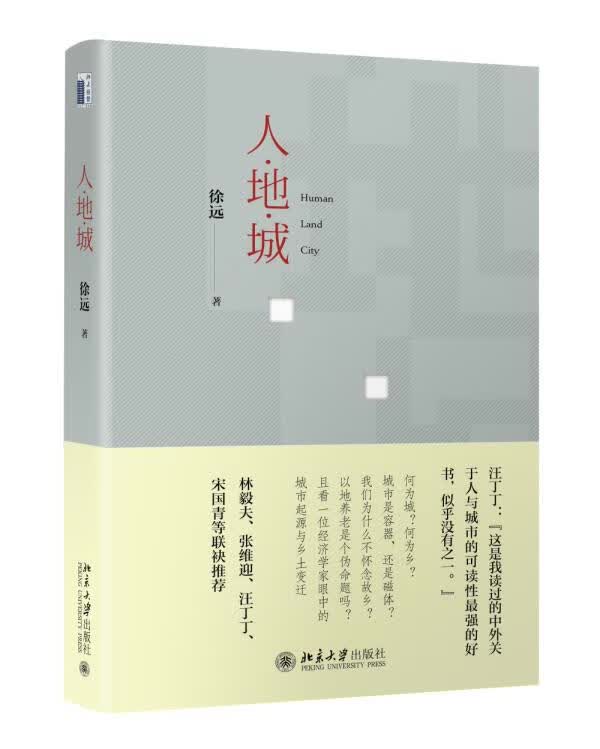 【现货】人·地·城