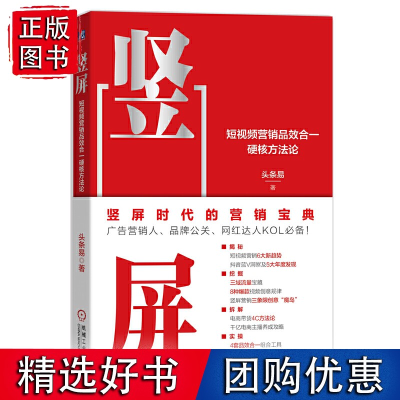竖屏：短视频营销品效合一硬核方法论
