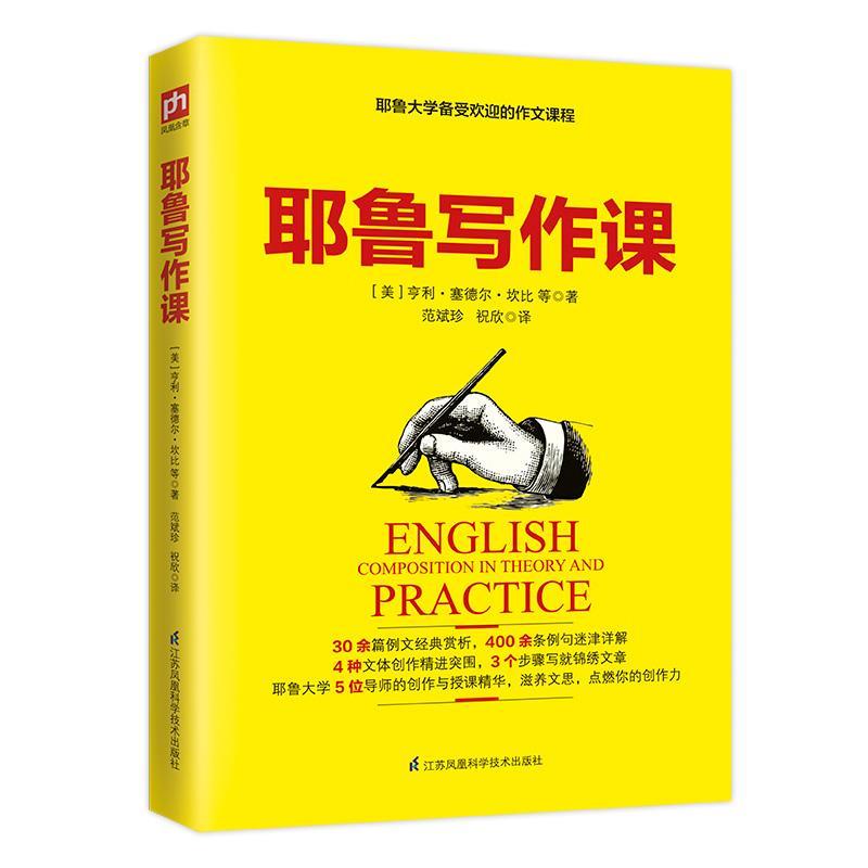 耶鲁写作课