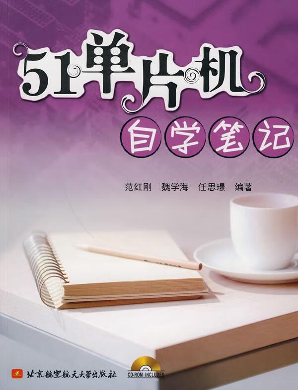 51单片机自学笔记