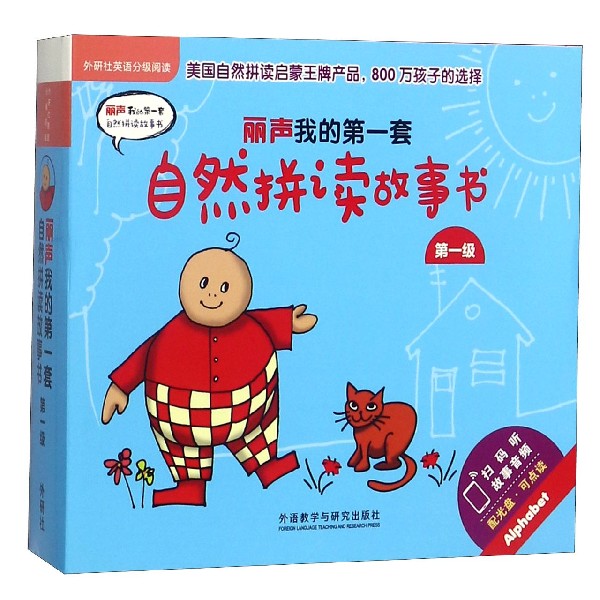丽声我的第一套自然拼读故事书(附光盘第1级共22册）