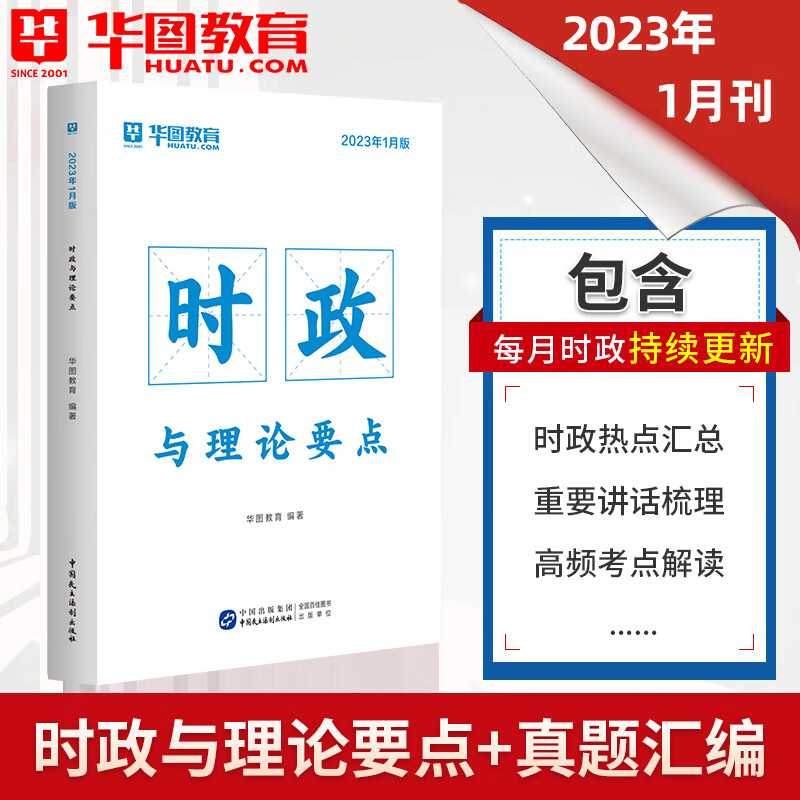 华图陕西省社区工作者考试用书2023年教材历年真题试卷社区网格员城镇社区专职工作者考试资料党务基层服务西安铜川安康榆林渭南市 时事热点【实时更新】