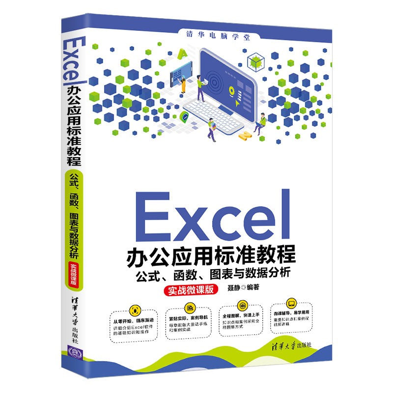 计算机各软件学习教程系列图书： Excel办公应用