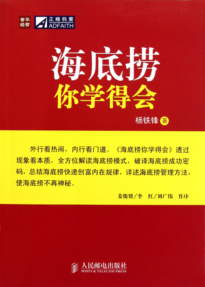 海底捞你学得会