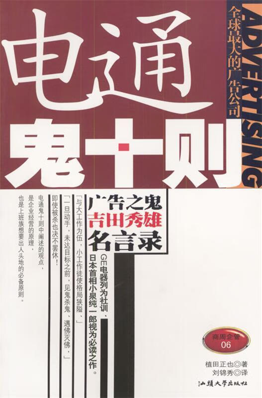 电通鬼十则【好书，下单速发】