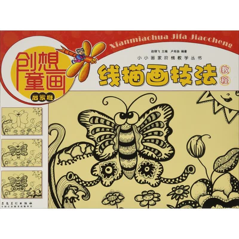 线描画技法教程启蒙班