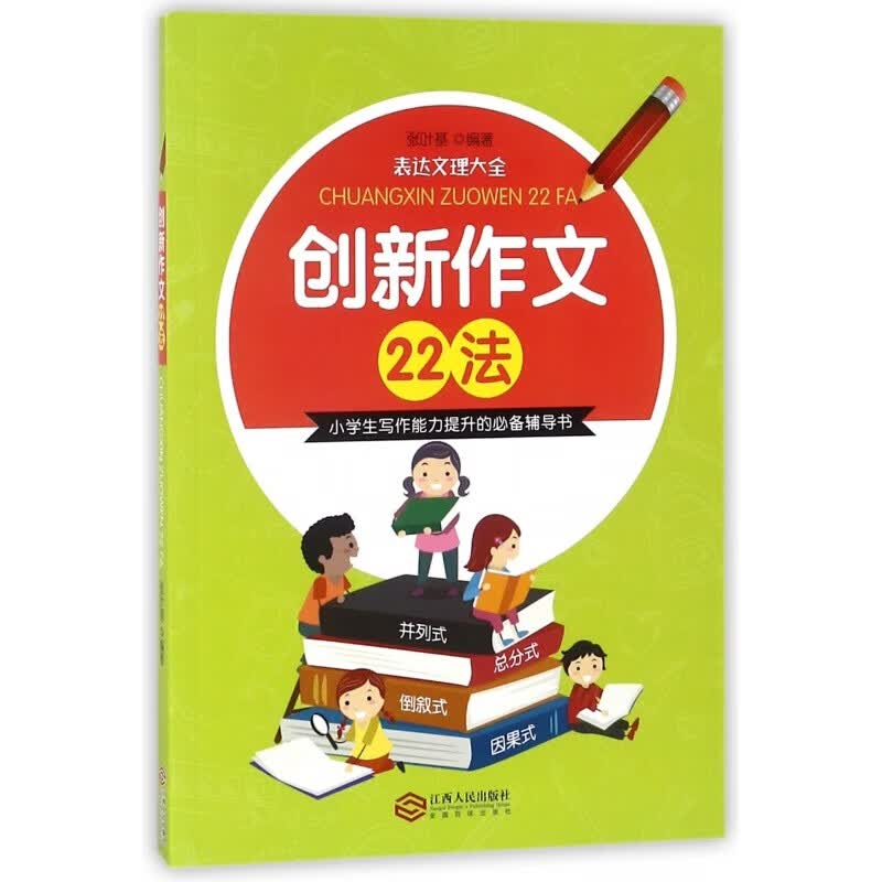 创新作文22法