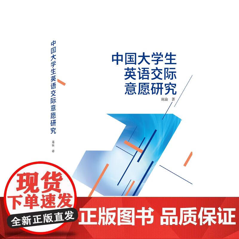 中国大学生英语交际意愿研究
