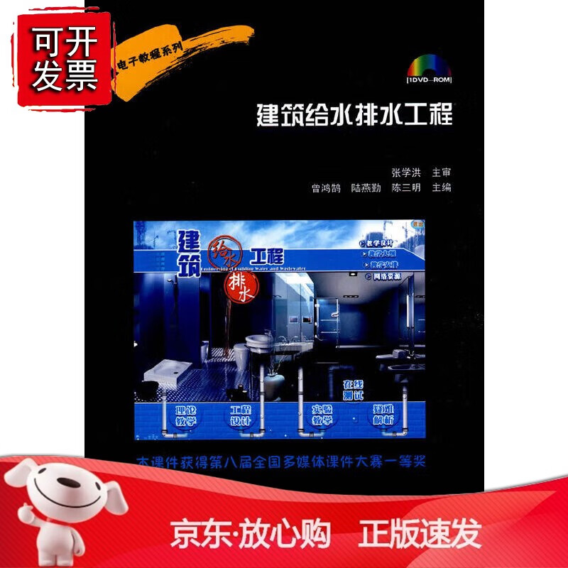 建筑给水排水工程电子教程系列