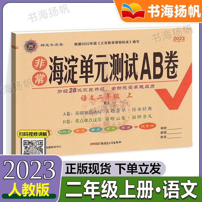 多选】海淀单元测试AB卷二年级 【语文】上册 人教版 海淀测试ab卷测试卷期中末考试卷子