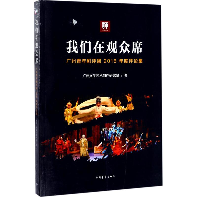 我们在观众席