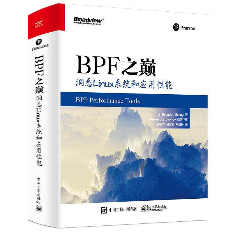 BPF之巅:洞悉Linux系统和应用性能 布兰登·格雷格 9787121399725 电子工业出版社