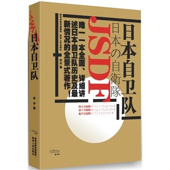 日本自卫队9787224110128