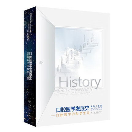 口腔医学发展史：口腔医学的科学之源