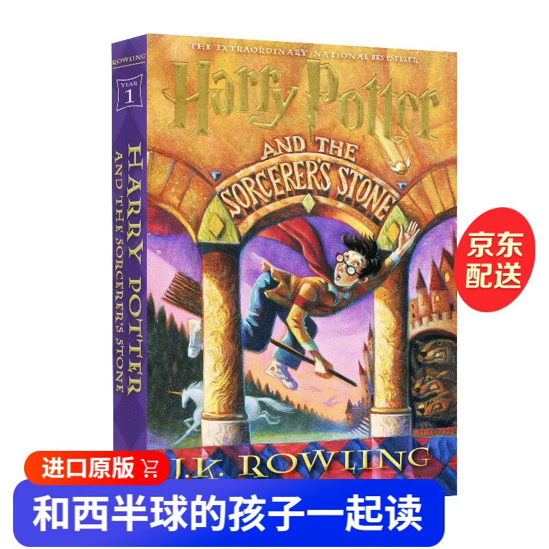 哈利波特与魔法石 Harry Potter and the Sorcerer's Stone英文原版