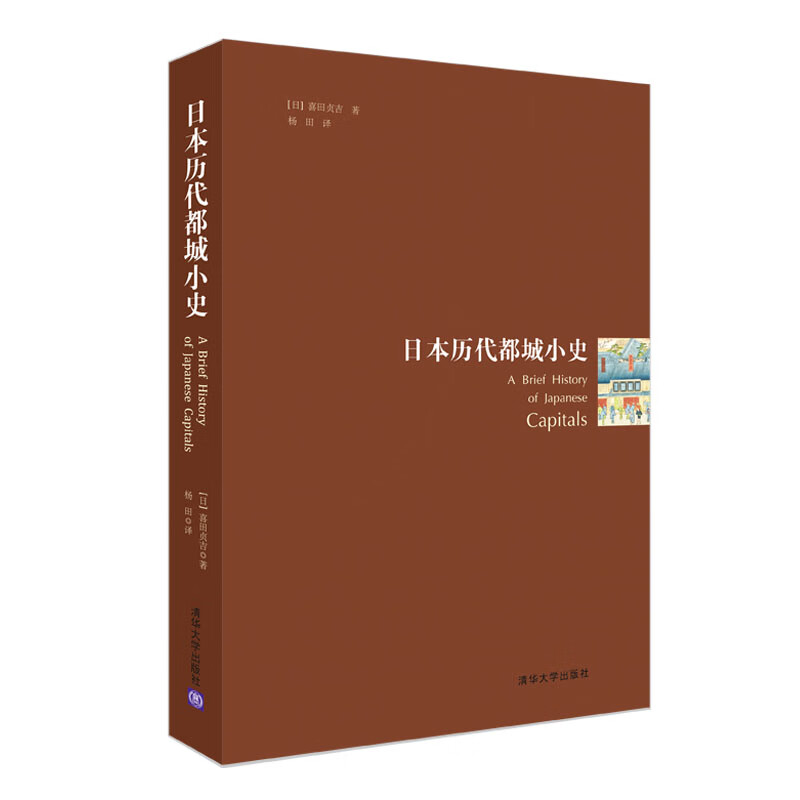 历代都城小史