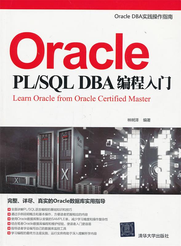 ORACLE编程入门