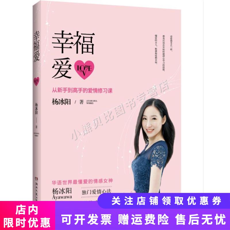 幸福爱：从新手到高手的爱情修习课