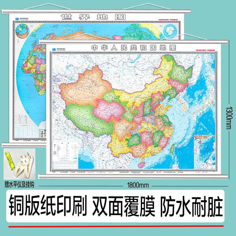 复古风地图 中国地图+世界地图 仿红木挂杆无拼缝 双面覆膜 挂图 约1.4米x1.1米 1.3*1.8m世界地图+中国地图