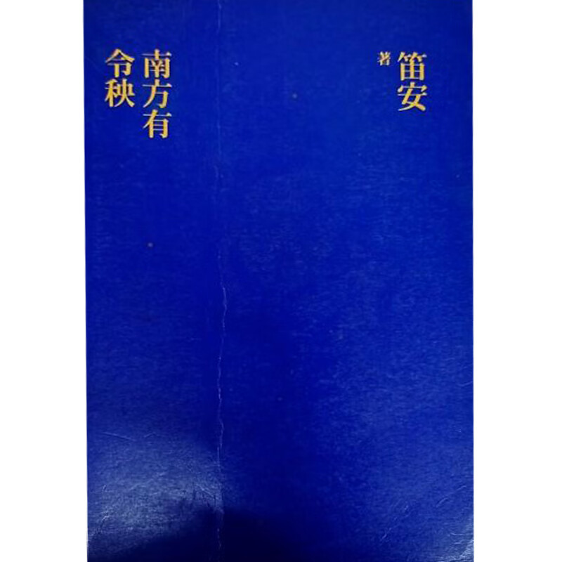 南方有令秧【现货】