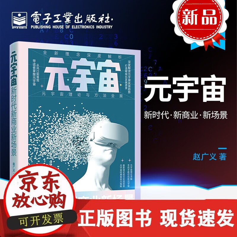速发 元宇宙：新时代新商业新场景