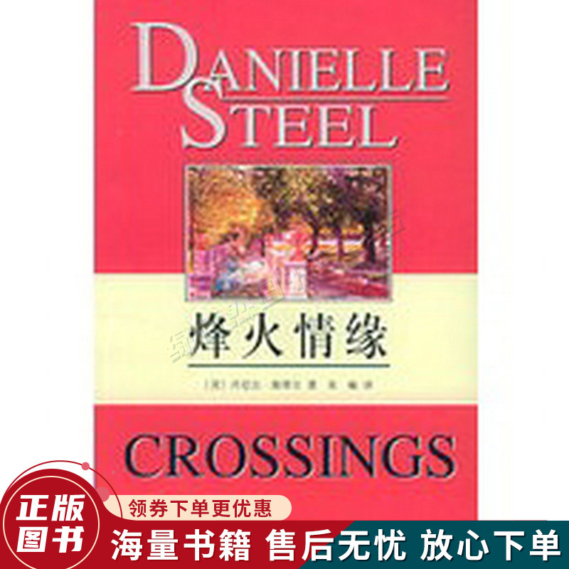 烽火情缘