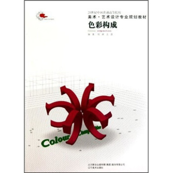 色彩构成 杜新,王磊 著