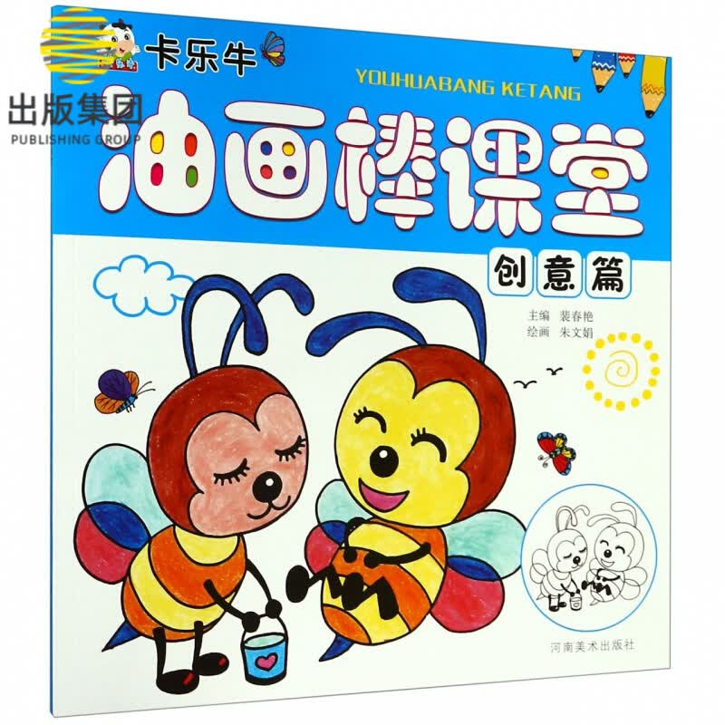 卡乐牛油画棒课堂(创意篇)