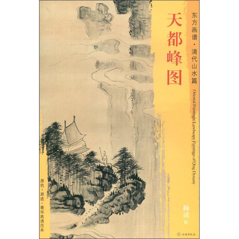 天都峰图