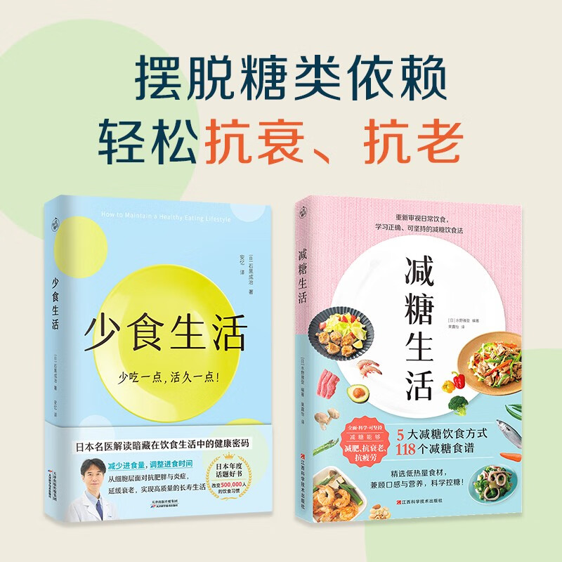 惊人的蔬菜汤（让身体恢复元气的医疗级蔬菜汤） 每天1碗蔬菜汤，抗病毒、抗氧化、抗衰老，打造不易生病的体质 少食生活+减糖生活 全2册