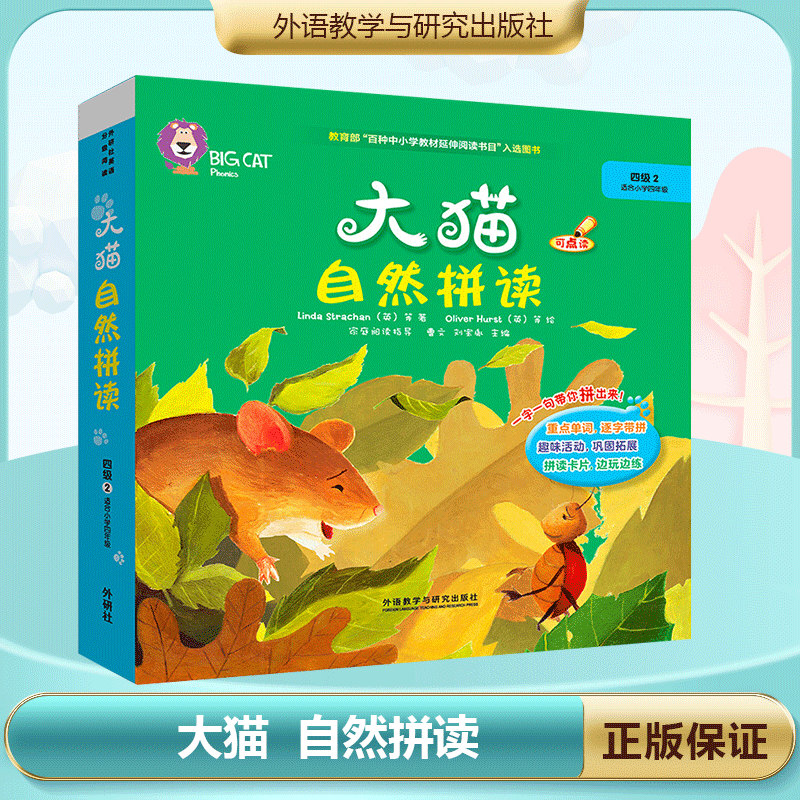 大猫自然拼读四级2 适合小学四年级 少儿英语启蒙分级读物 儿童英文绘本