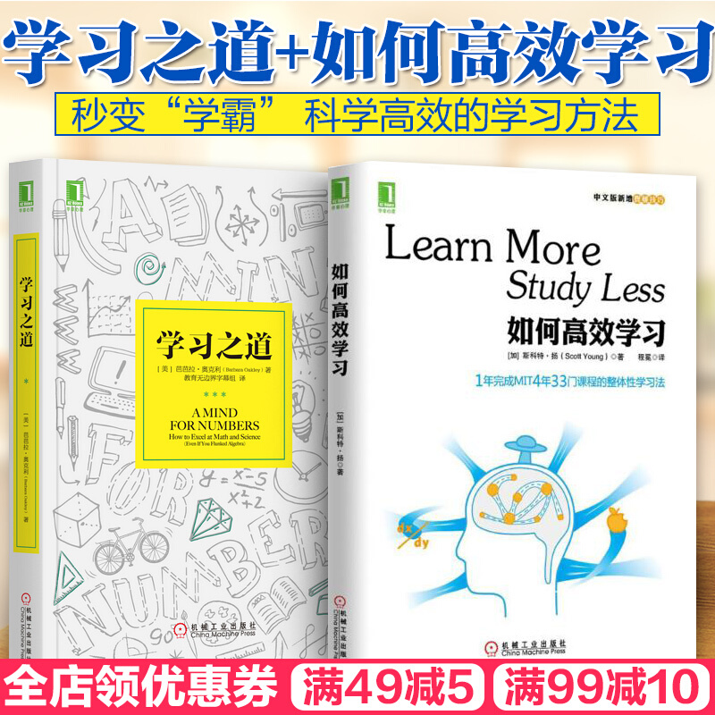 【2】如何高效学习+学习之道learn more study less高中生大学生高效学习方法技巧书