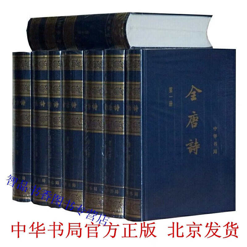 全唐诗中华书局全套15册精装增订本简体横排 全唐诗全集点校本唐诗鉴赏诗集 中国古诗词鉴赏辞典古典诗歌诗集唐诗赏析文学书籍