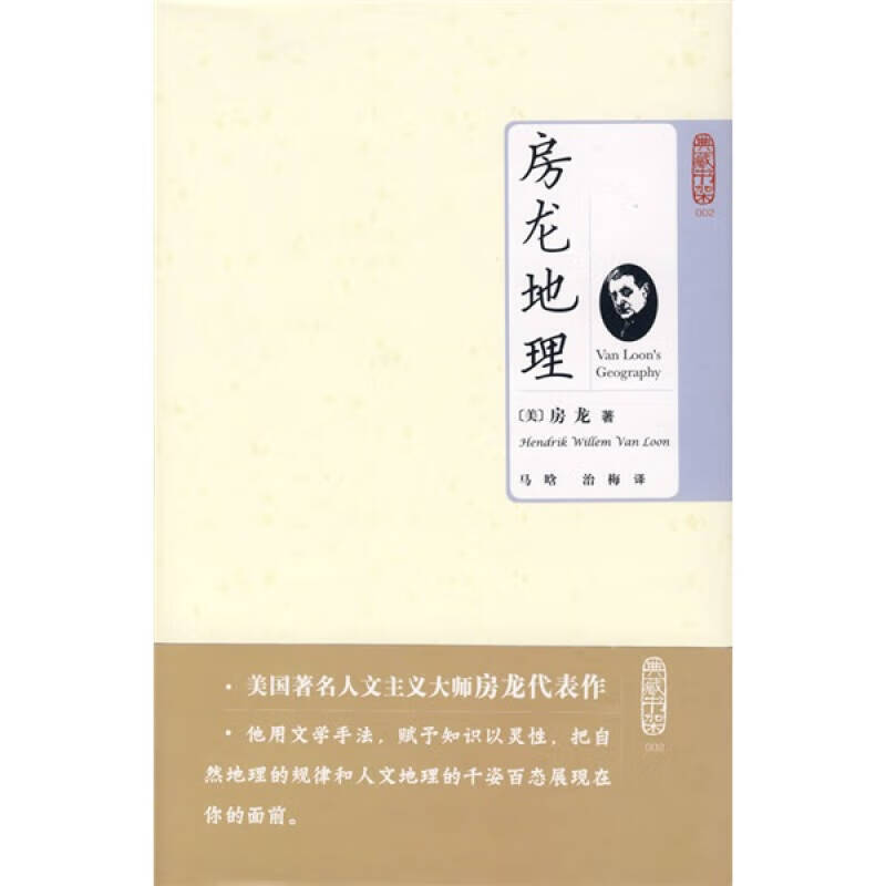 房龙地理9787564021931【特惠】