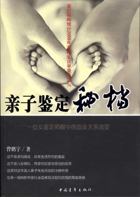 亲子鉴定秘档【，放心购买】