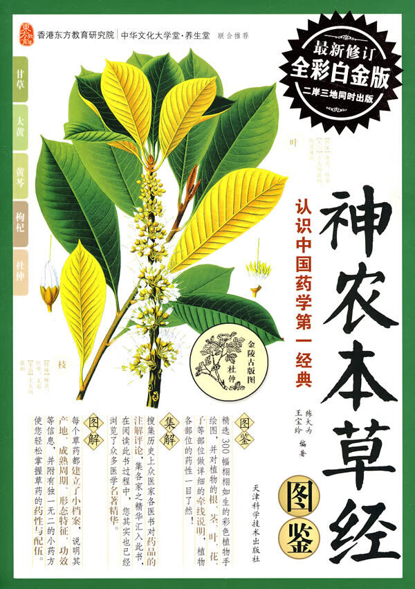 神农本草经图鉴