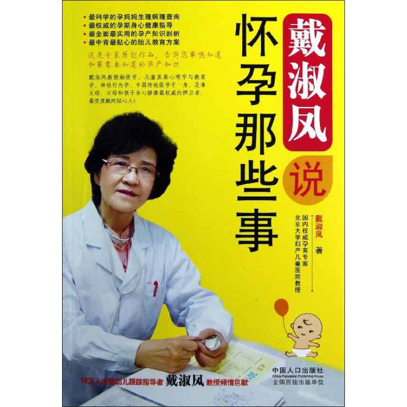 戴淑凤说怀孕那些事