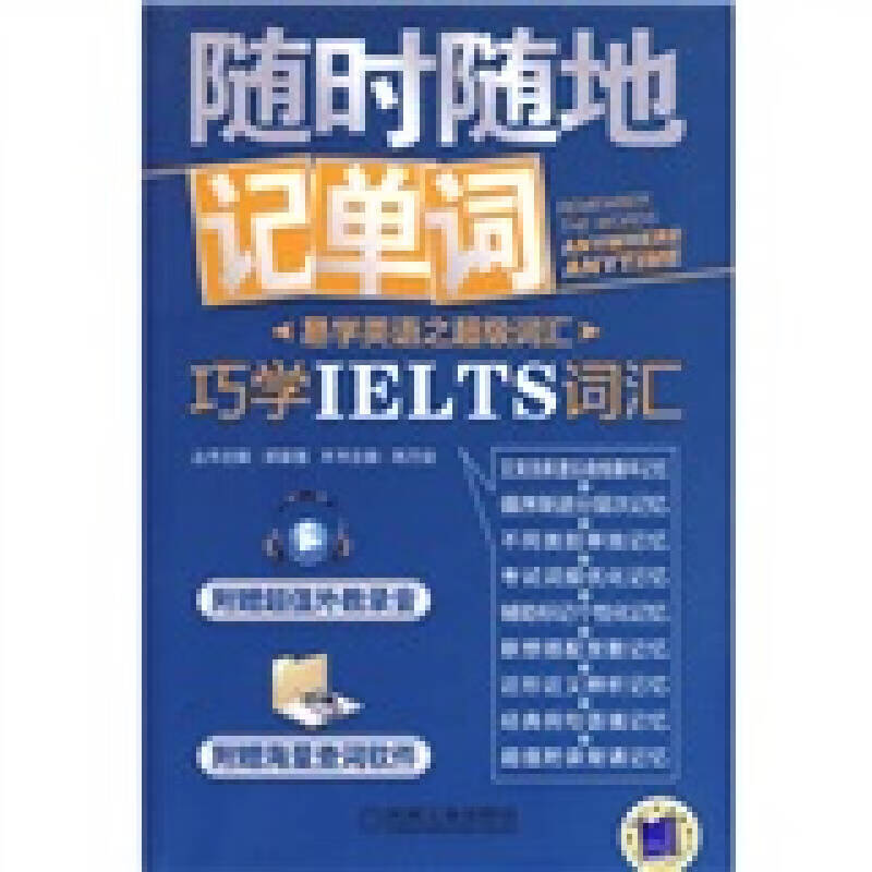 巧学IELTS词汇【好书】