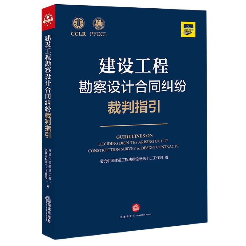 建设工程勘察设计合同纠纷裁判指引
