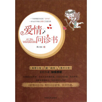 爱情问诊书 周小娅 著