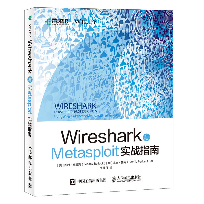 正规Wireshark数据包分析实战 第3版 Wireshark与Metasploit实战指南