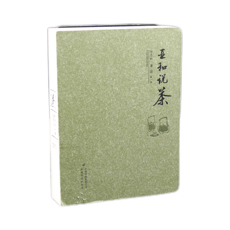亚和说茶(第一卷)