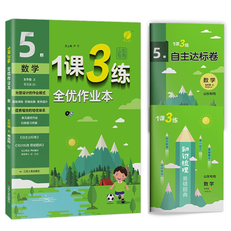 1课3练 小学数学五年级上册 青岛版QD 课时同步训练基础巩固 2023年秋
