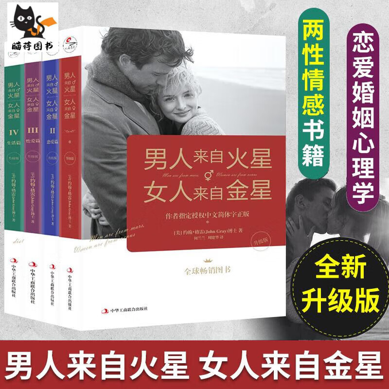 男人来自火星，女人来自金星（1-4）1男人来自火星女人来自金星 2 篇 3 性爱篇 4 篇 是一本有助于完善夫妻关