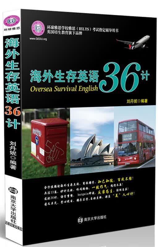 海外生存英语36计