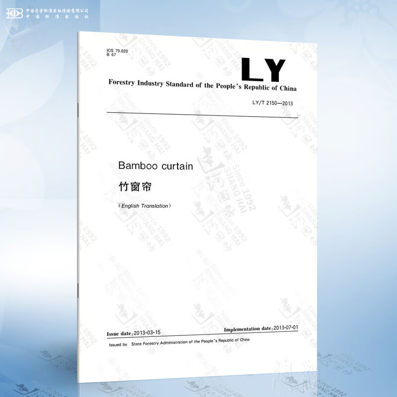 LY/T 2150-2013 Bamboo curtain
